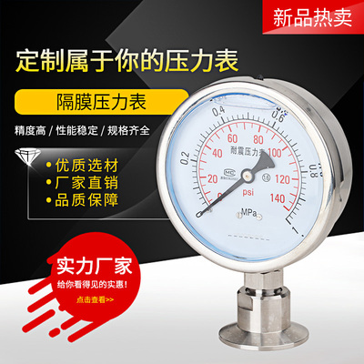 卫生型隔膜压力表YTP100BF 不锈钢耐震卡箍式卡盘50.5mm食品快装