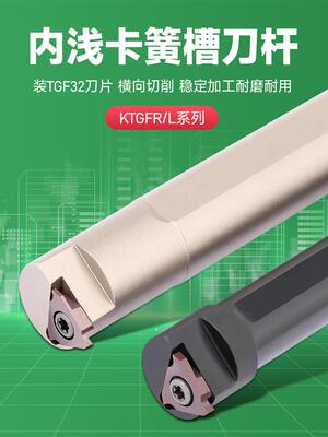 数控内径卡簧槽浅槽刀杆S16N-KTGFL/KTGFR内孔内切槽车床车刀