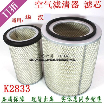 K2833空气滤清器适配华菱之星汉马货车空滤芯2834空气格
