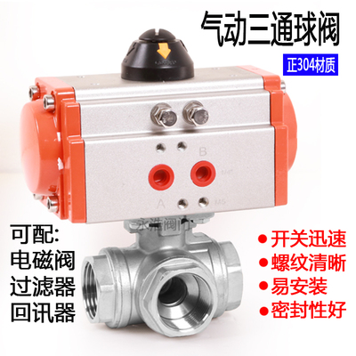 气动三通球阀Q614/5-16P不锈钢304三通切换阀DN15/20/25/32/40/50