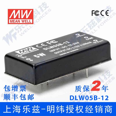 台湾明纬DC-DC模块电源DLW05B-12 5W 18~36V转12V0.23A双路输出