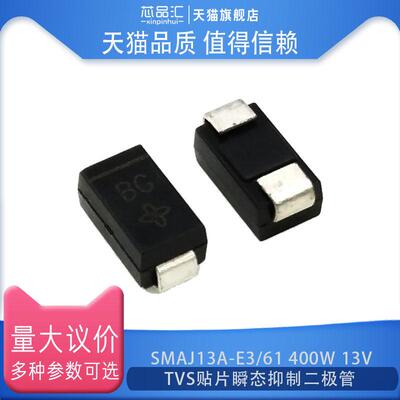 TVS贴片瞬态抑制二极体S