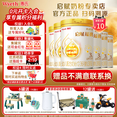 惠氏启赋蕴淳升级蕴初3段810g*6