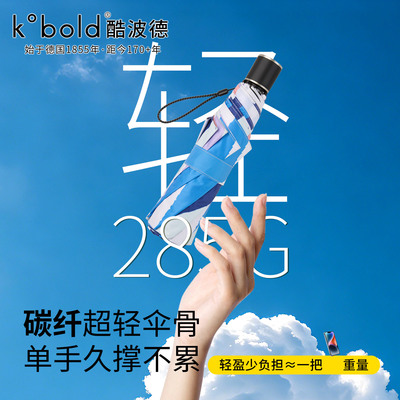 kobold酷波德碳纤维太阳伞女遮阳
