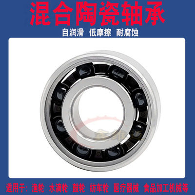 厂家不锈钢混合陶瓷球轴承S 6000 6001 6002 6003 6004 6005 6006