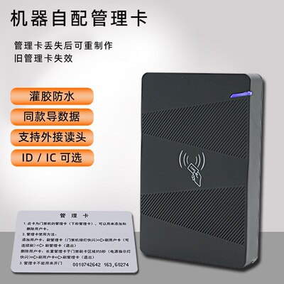 IC刷卡器防水读卡器ID门禁系统一体机WG26读头刷卡NFC智能门禁机