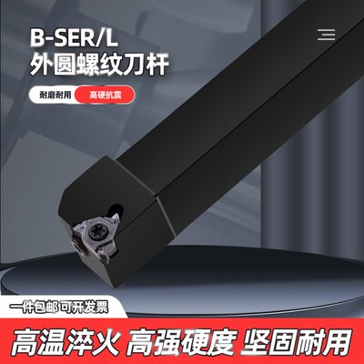 数控刀杆排刀机f外螺纹挑丝B-SEL/SER1212H16/1616H16/2020K16包