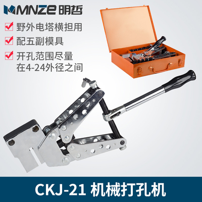 CKJ-21机械j式打孔器角钢冲孔器机械打孔机 横担 铜铝排机械冲孔