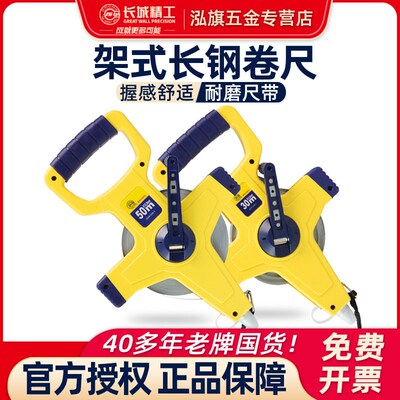 长城精工a不锈钢架式长钢卷尺50米防水钢盘尺耐磨防摔工程尺100米