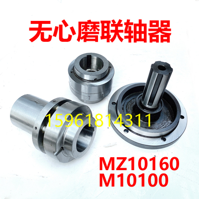 无心磨配件 无锡机床厂 MZt10160 砂轮结合子 导轮 联轴器 结合器
