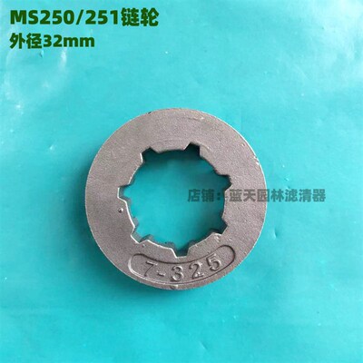 斯蒂尔MS250/251油锯分体式被动盘7-325链轮七齿配件