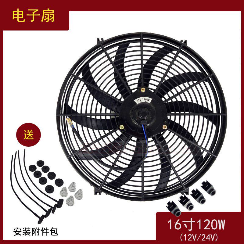 16寸120W大功率挖机工程机械收割机汽车空调水箱冷凝器风扇加改装