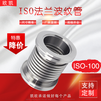 ISO100真空快装法兰波纹管 LF100真空不锈钢304柔性软管