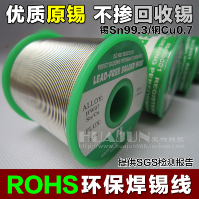 高端环保锡线 无铅焊锡丝 环保无铅锡线 锡铜合金 铅含量100PPM