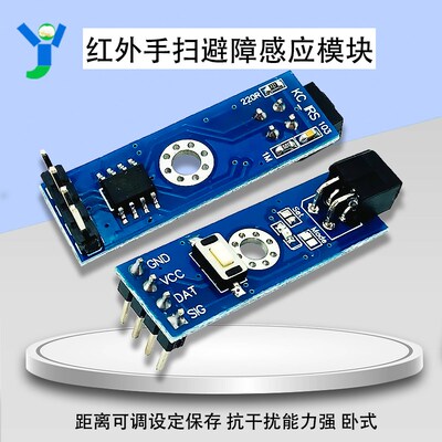 KC_IRS红外手扫避障感应模块卧式 距离可调设定保存 抗干扰能力强