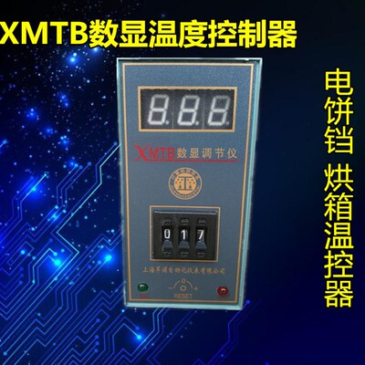 XMTB数显调节仪 烘箱数显温控器 电饼铛温控表 K PT100 399度