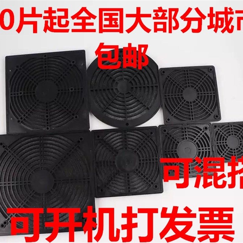 三合一防尘网80 90 120 150 172mm轴流风机散热风扇塑料过滤网罩