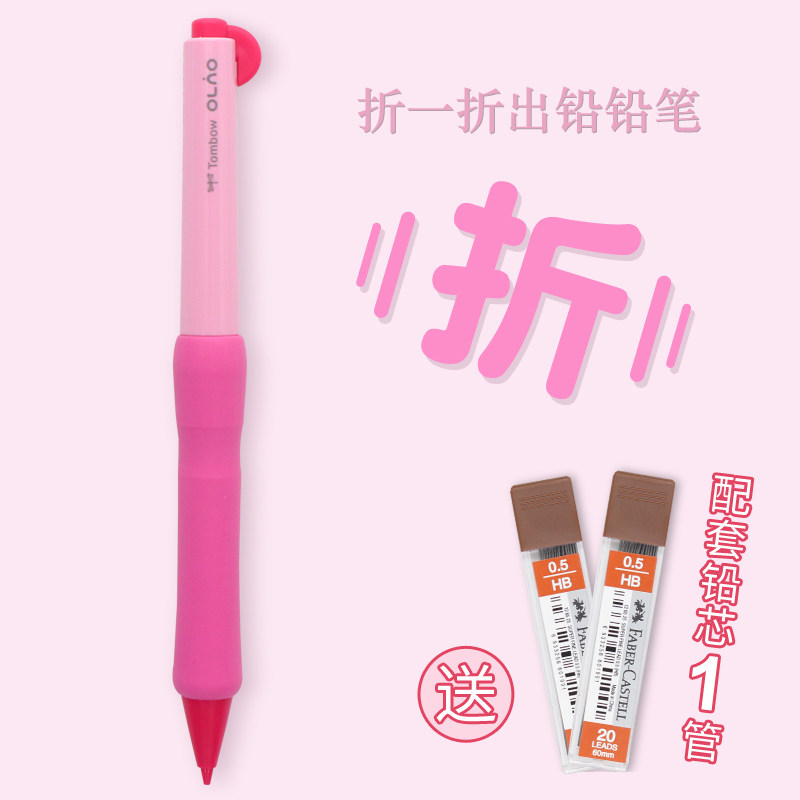 送铅芯日本Tombow蜻蜓自动铅笔OLNO不易断芯可弯曲折折出铅0.5mm