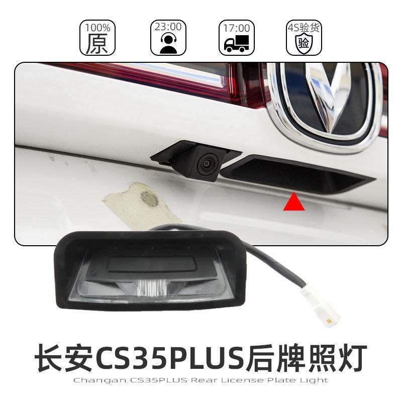 适配长安CS35PLUS后牌照灯背门开关总成背门扣手盒按钮配件原厂件