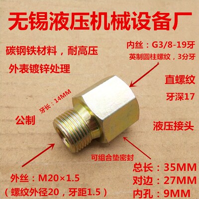 外丝M201.5转内丝G3/8直管牙3分变细牙公制液压铁接头0320