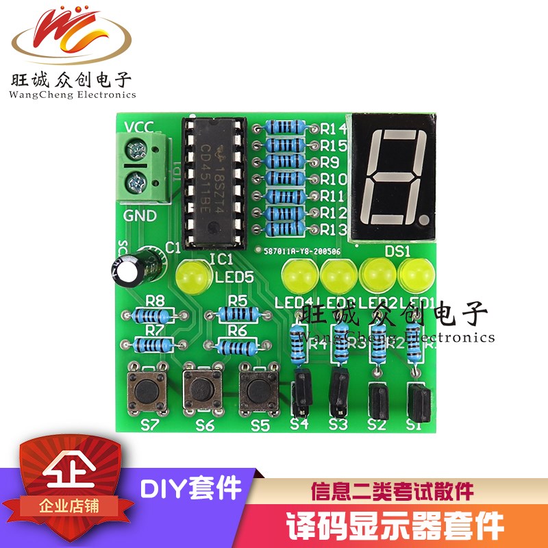 (散件)译码显示器套件学生技能考试模拟104 信息二类考试实训练习