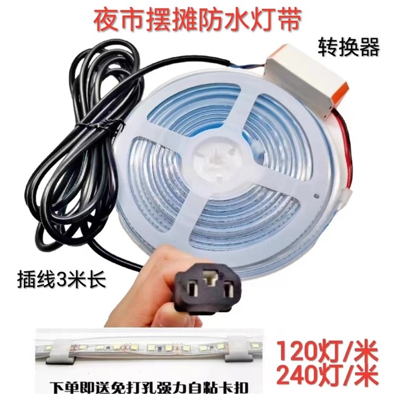 高亮三轮车灯带摆摊灯夜市灯12V小吃车灯条48V60V72V餐车灯带照明