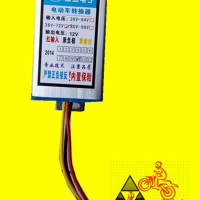 电动车转换器直流转换器电瓶车48v 60v 72v转12v电压DC变压器包邮