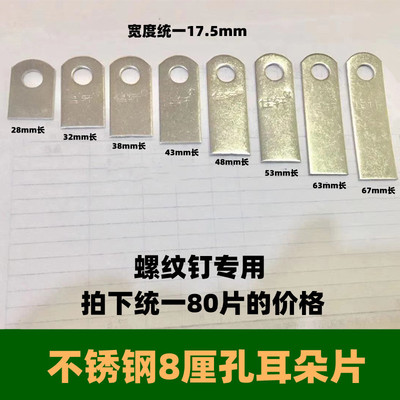 304包邮8厘孔不锈钢圆孔耳朵片门窗焊接直耳仔固定片防盗网耳朵片