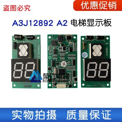 巨人通力电梯外呼显示板 A3J16426 A2 A3 成色好 实物拍摄 质保