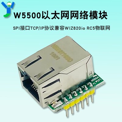 W5500以太网网络模块SPI接口TCP/IP协议兼容WIZ820io RC5物联网