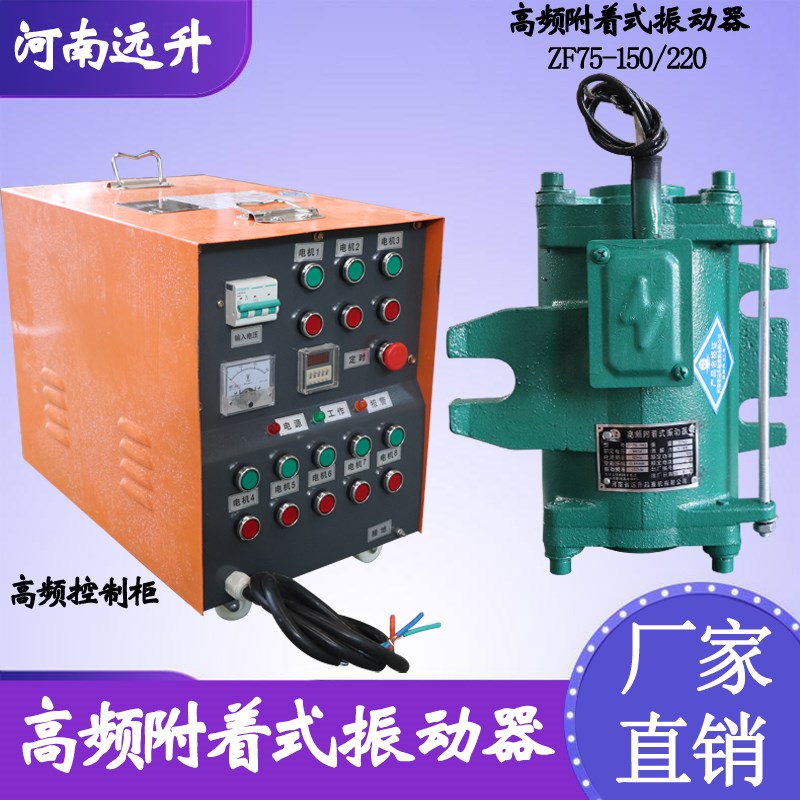 桥梁高频振动器1.5KW震动电机ZF75-150一拖6 8 10高频控制箱电器