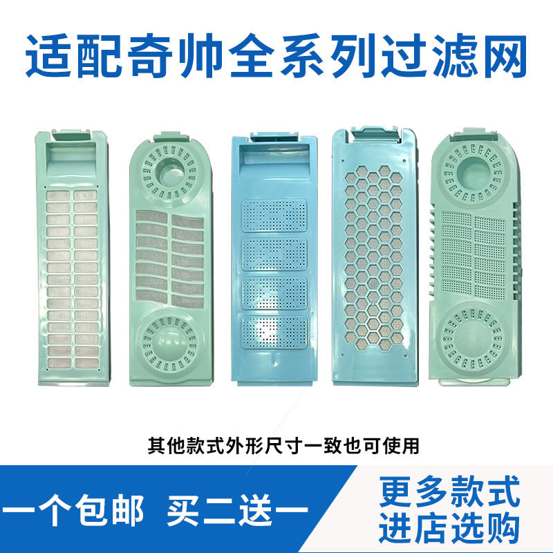 适配奇帅全自动洗衣机过滤网袋内置网兜垃圾过滤盒线屑过滤器配件