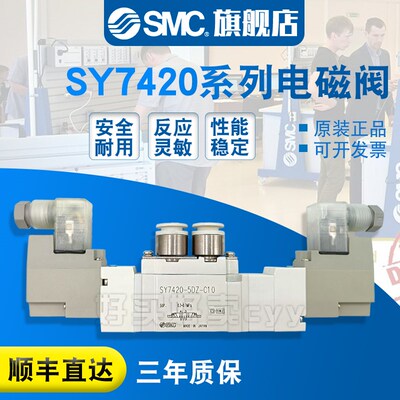 SMC原装正品 电磁阀SY7420-5DZD-02/5D/5DD/5DZ/C8/C10现货包邮