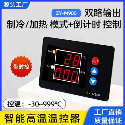 ZY-M900智能数字温控器双路输出控温加排风模式计时针灸机控温仪