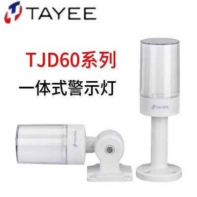 天逸TAYEE一体三色声光报警灯TJD60-3L01GYR024WS警示灯信号塔灯