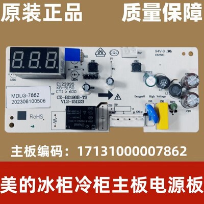 适用于美的冰柜BD-BC-303KEM主板电脑板电源板美的冷柜主板线路板