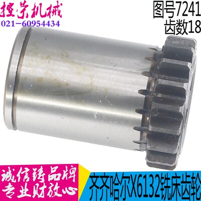 齐齐哈尔X6132AX5032A铣床齿轮配件Z18齿轴7241F齐二机床齿轮现货