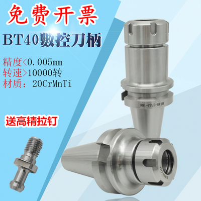 数控刀柄BT40-ER16/20/25/32UM/40-70/100高精度BT40加工中心刀柄