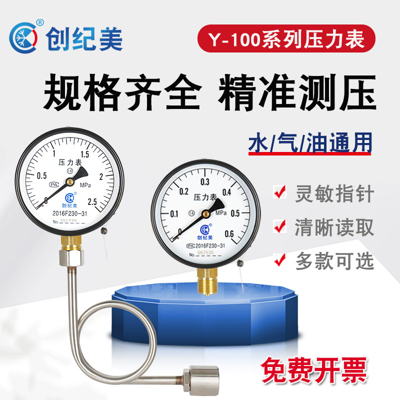 径向y100压力表真空压力表水压表气压表缓冲管负压地暖消防管道