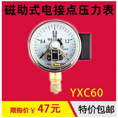 YX60/YXC60  磁助式电接点压力表 M14*1.5 上海名宇1.6MPA/2.5MPA