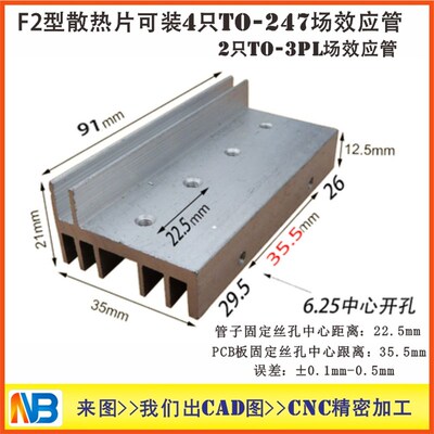 F2型TO247TO3PL大4管大功率逆变器场效应管MOS管铝制散热器散热片