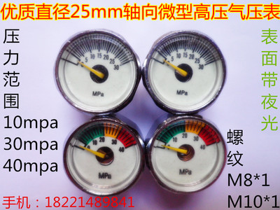 压力表2.5mpa夜光10/20/30/40mpa二氧化碳co2灭火阀干粉阀表