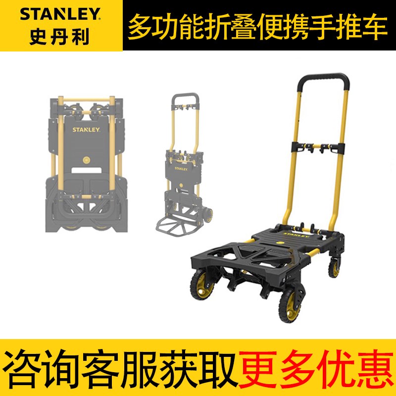 史丹利手推车平板车工具车多功能爬楼两用搬货便携式折叠筐工业级