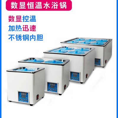 电热恒温数显水浴锅实验室 单孔/双孔/两列四孔/六孔 BHS-1/2/4/6