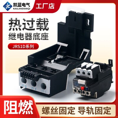 JRS1D-25 -36 93热保护继电器基座底座导轨基座JRS1DSP适用