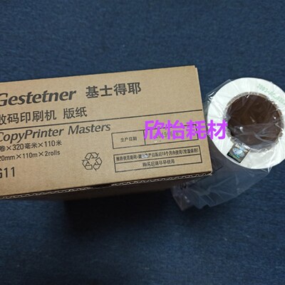原装 基士得耶CP6450 6451 6452 6453P 6454 6455版纸 G11蜡纸