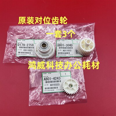 原装理光8100 8120 8110 8200 8210 8220 C751 651 7100对位齿轮