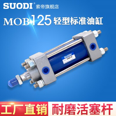 轻型标准油缸液压油缸液压缸MOB12550/100/150/200/250/300 400