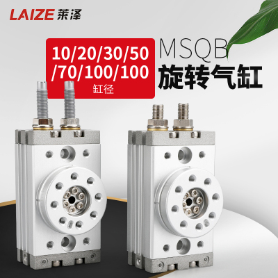莱泽SMC型气动旋转气缸MSQB-10/20/30/50/70/200A/R可调90度180度