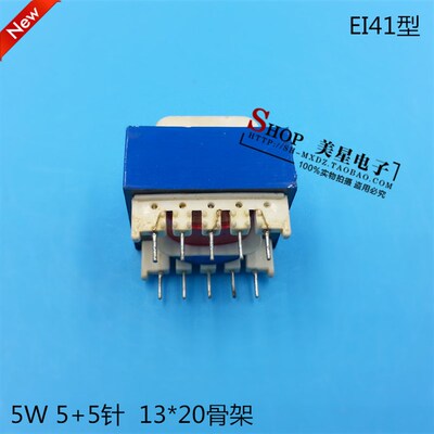 小黑夹变压器 5W 13*20骨架 EI41*20 5+5针 卧式 非标定做产品